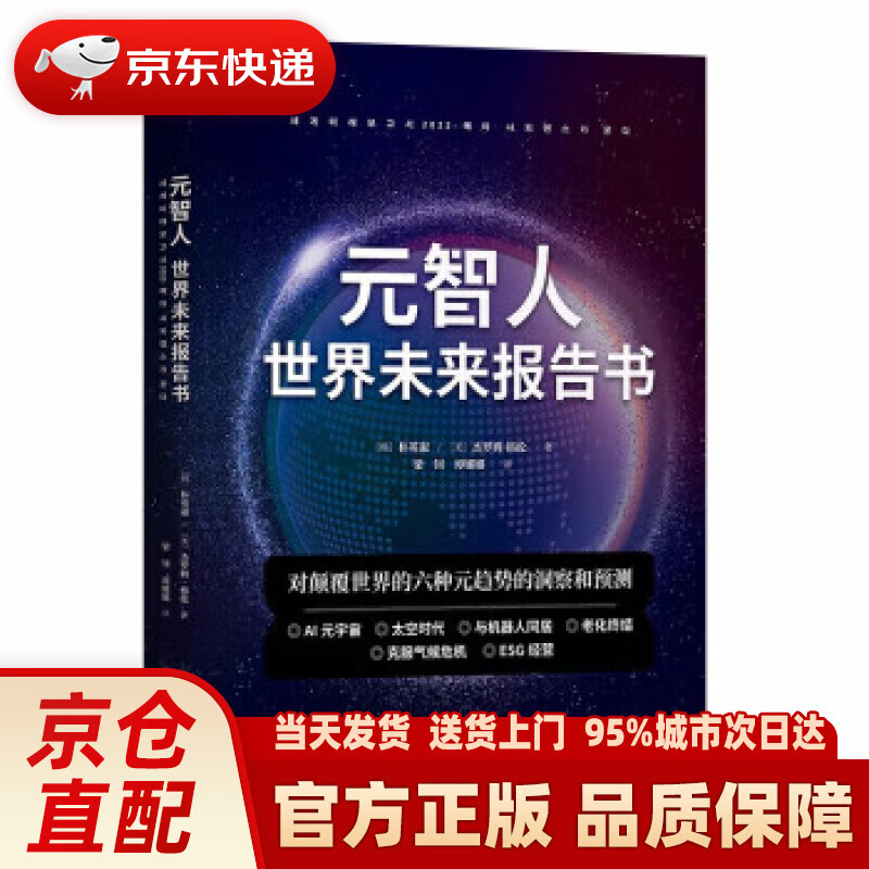 【新华】元智人：世界未来报告书