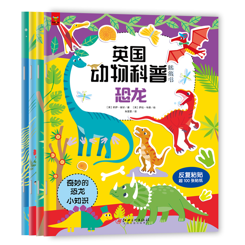 英国动物科普贴纸书(共4册)