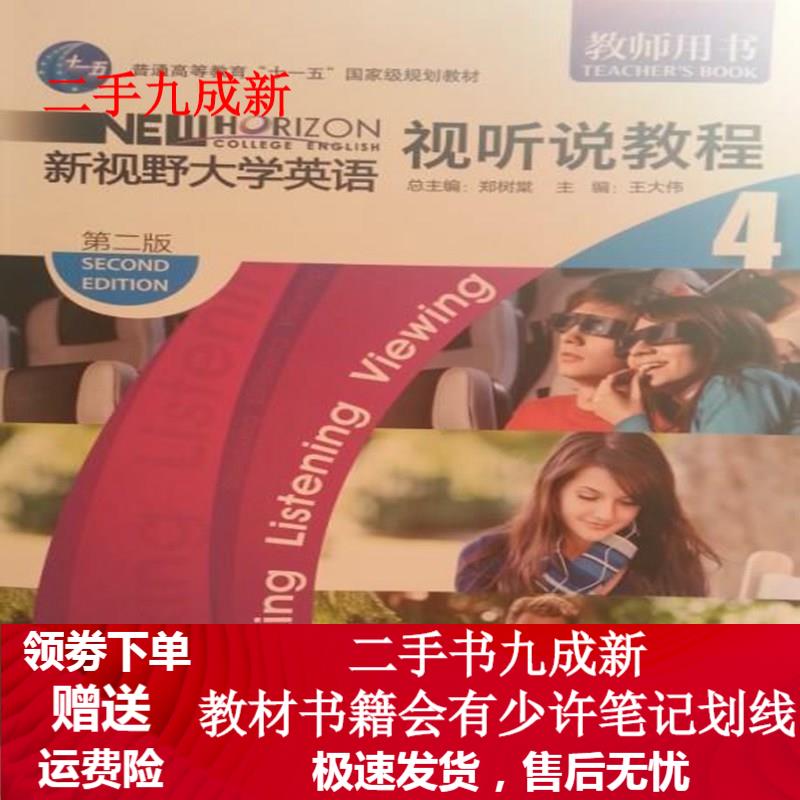 视听说教程2:新标准大学英语 [英] 格林诺（Simon Greenall）,文秋芳 编