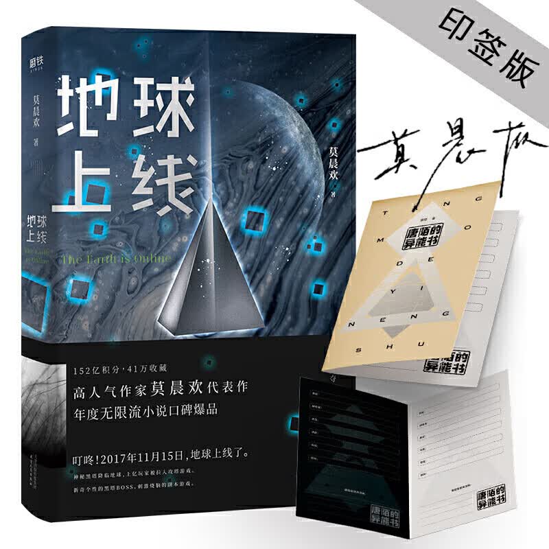 【现货】地球上线