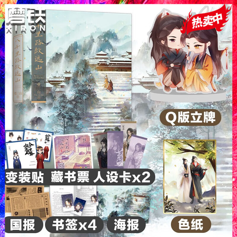 八千里路敛远山2&1 望三山古风权谋 我靠美颜稳住天下 八千里路敛远山.1