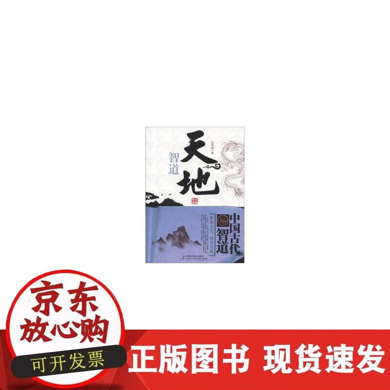 【现货】天地智道