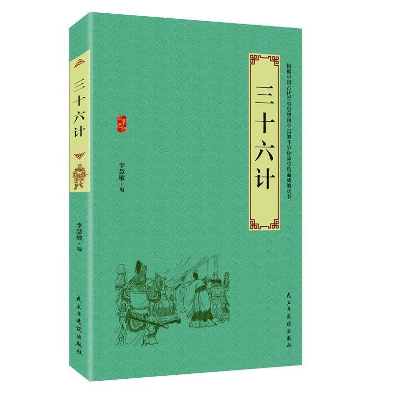 三十六计 李慧敏