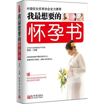 我想要的怀孕书【特惠】