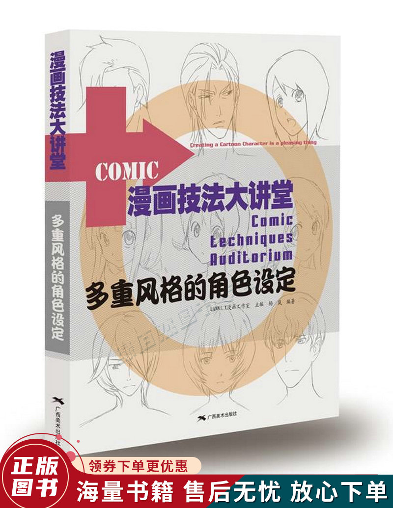 漫画技法大讲堂:多重风格角色设定