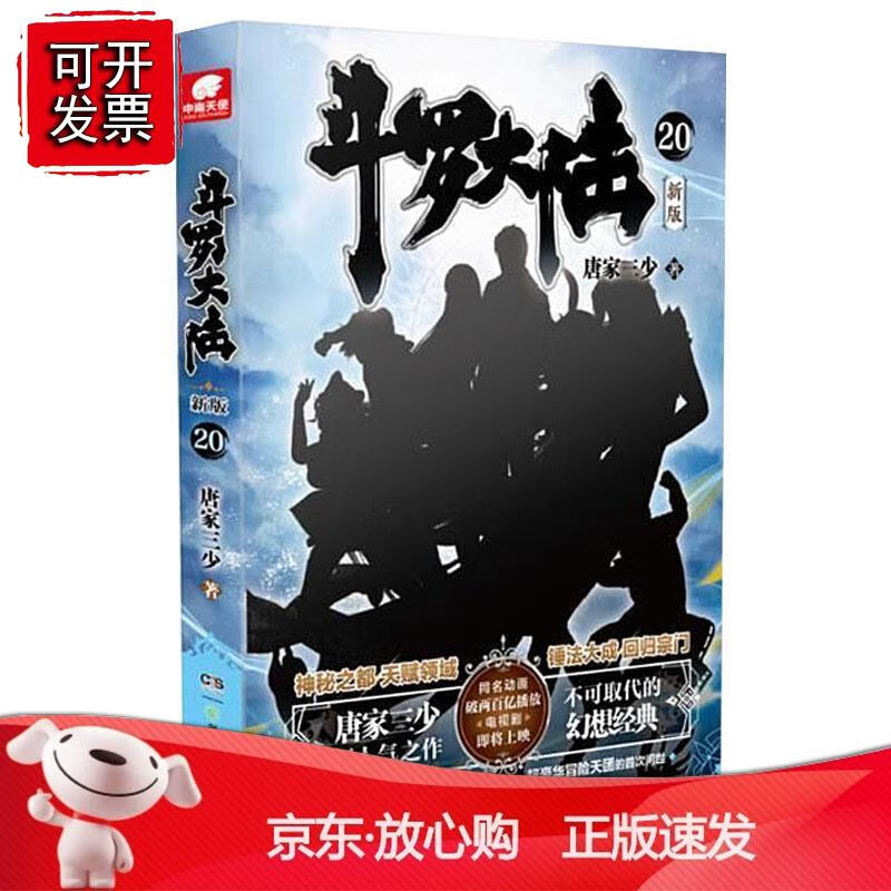 斗罗大陆部新版20