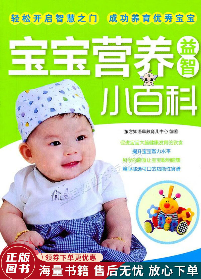 宝宝营养益智小百科