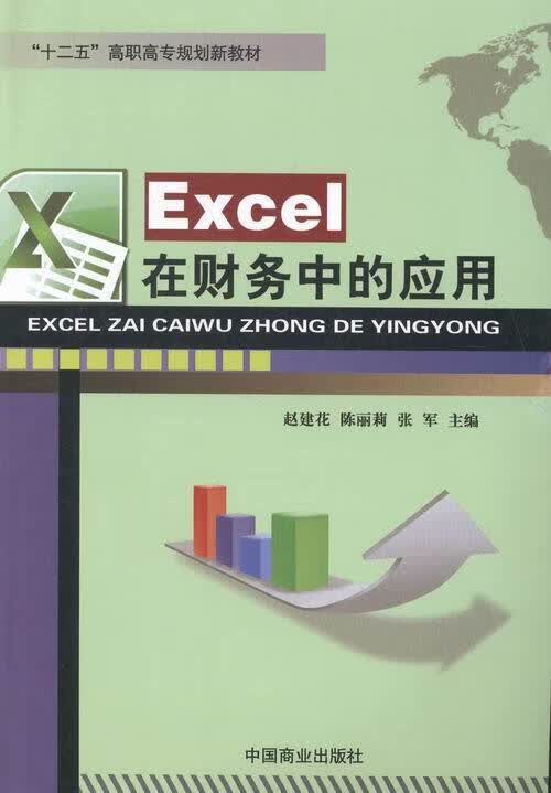 Excel在财务中的应用【，放心购买】