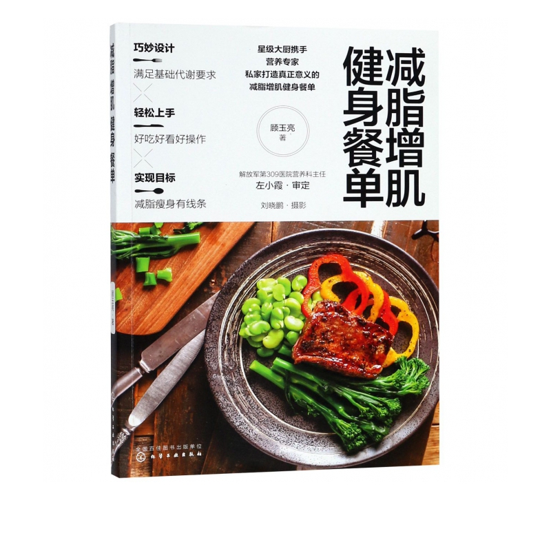 减脂增肌健身餐单