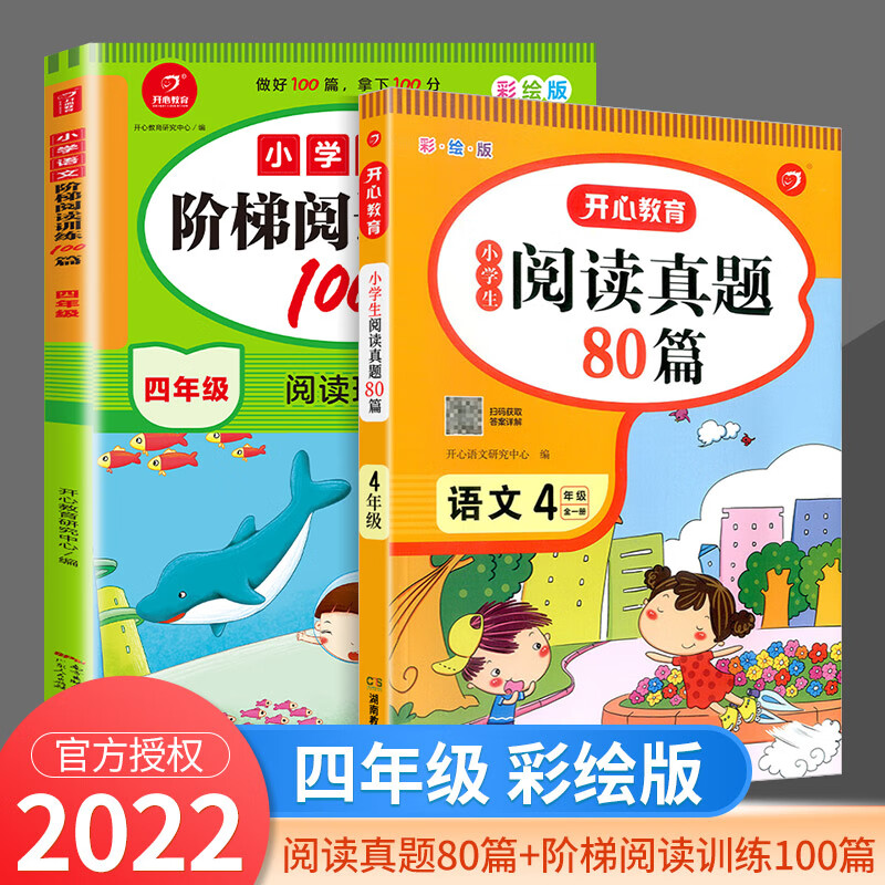 阅读真题80篇小学生阅读理解专项训练书语文人教版一二年级三年级四年级五六年级上册下册1-6年级英语阅读训 【4年级语文】阅读真题80篇+阅读训练100篇 小学通用