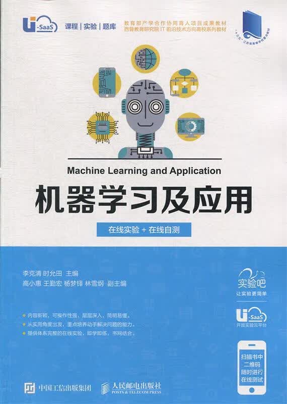 机器学习及应用 李克清,时允田 著