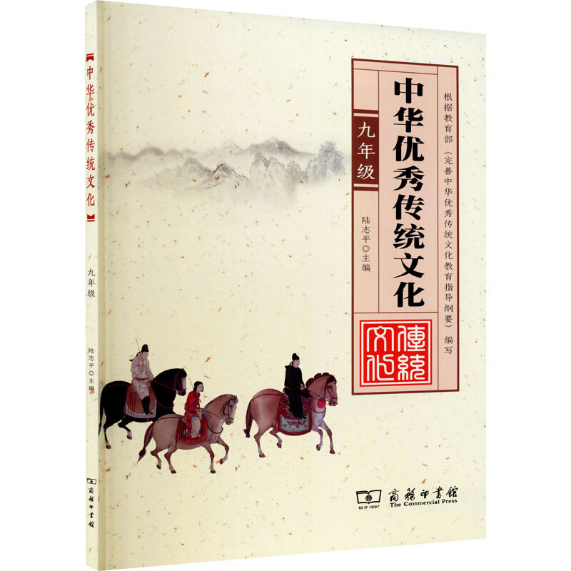 中华优秀传统文化 9年级 图书