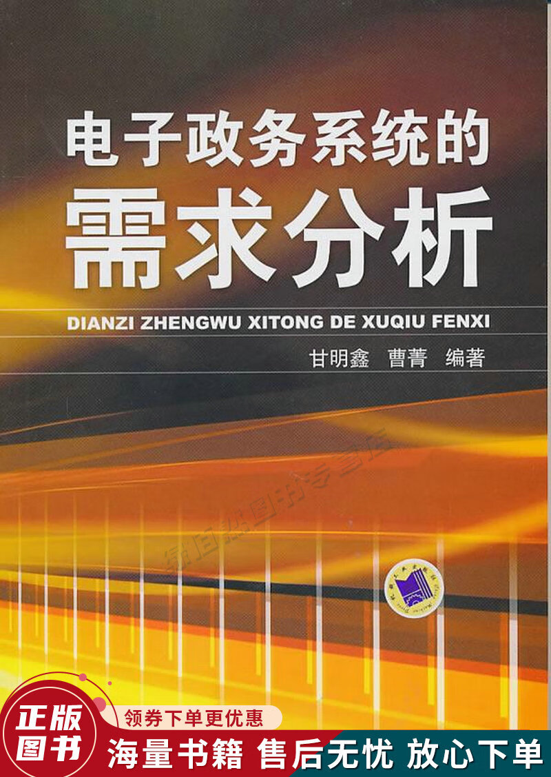 电子政务系统的需求分析