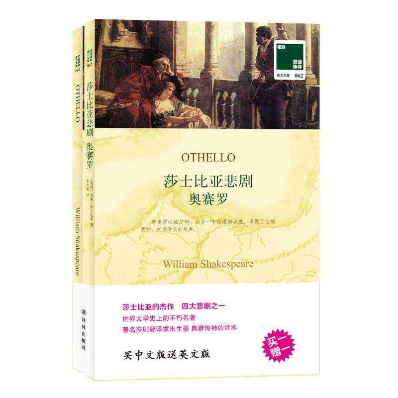 莎士比亚悲剧(62)奥赛罗