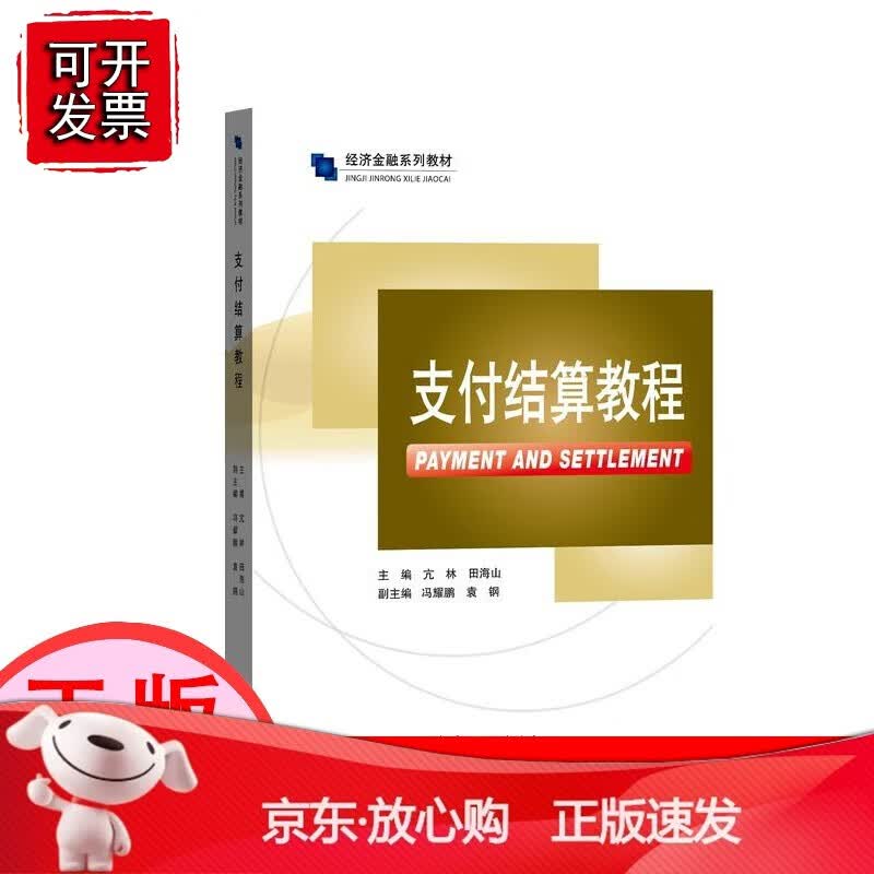 支付结算教程[速发K]