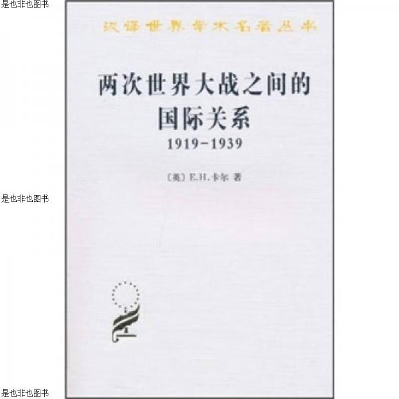 两次世界大战之间的*：1919-1939