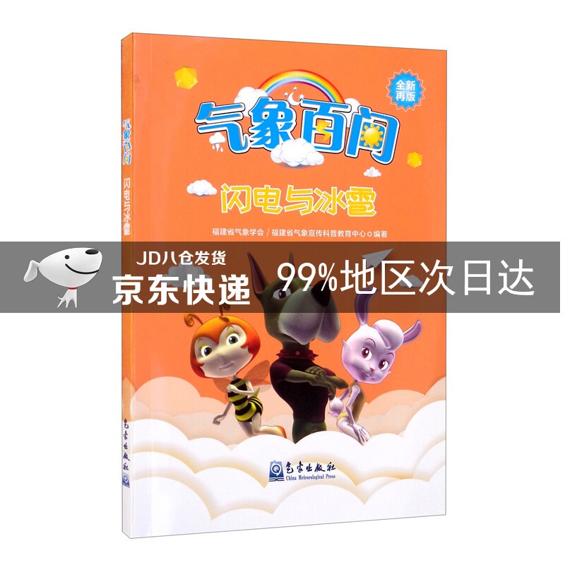 气象百问：闪电与冰雹