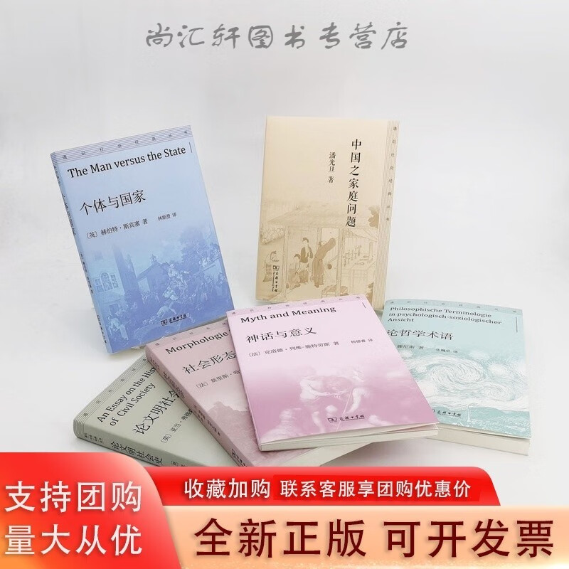 通识社会经典丛书 商务印书馆
