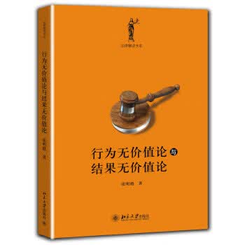 行为无价值论与结果无价值论