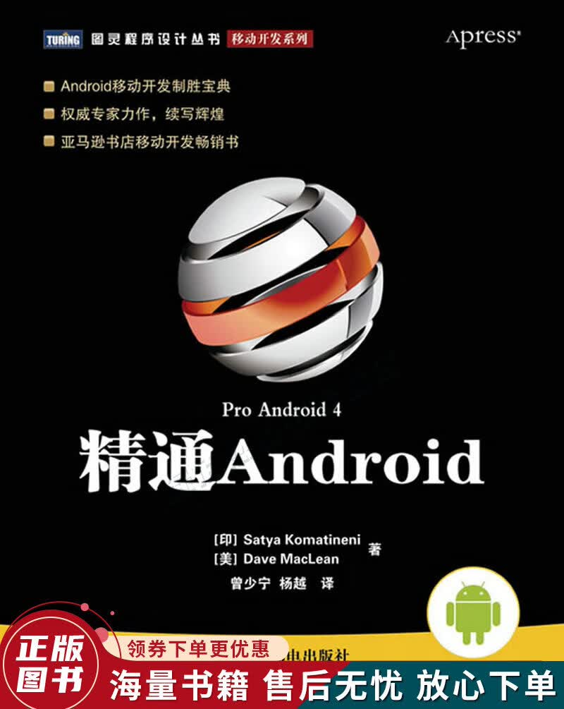 精通Android