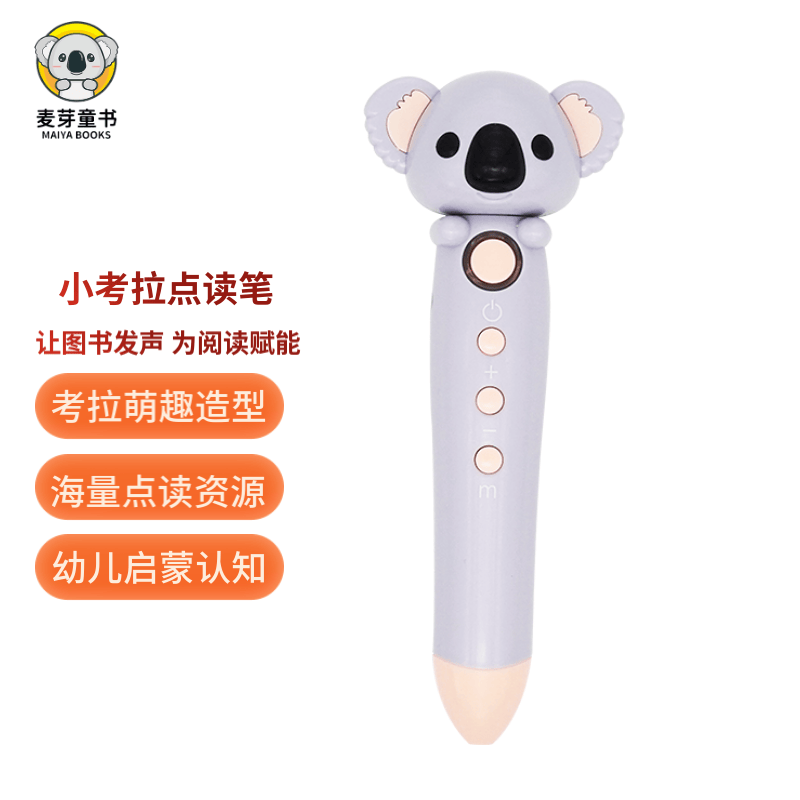 小考拉点读笔幼儿认知早教机英语点读机故事机学习机 小考拉点读笔（单笔）