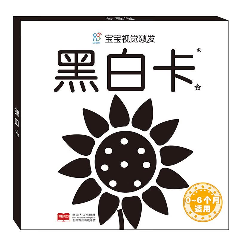 黑白卡-宝宝视觉激发-0-6个月适用/育儿/家教/书籍