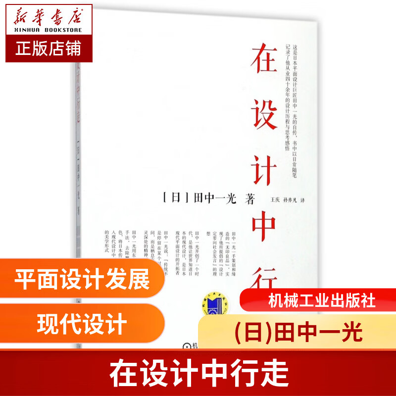 在设计中行走 田中一光