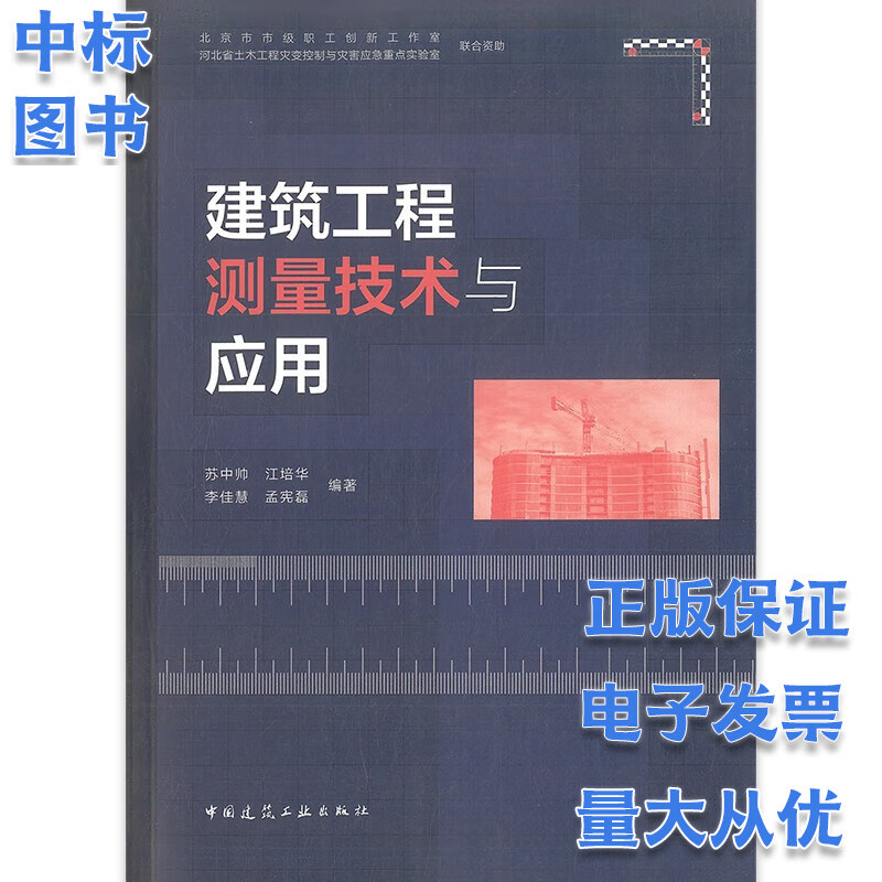 建筑工程测量技术与应用