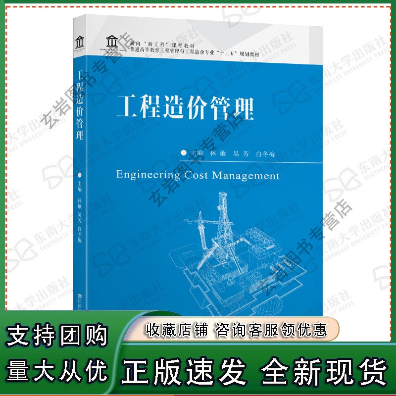 n工程造价管理 林敏 等主编 东南大学出版社