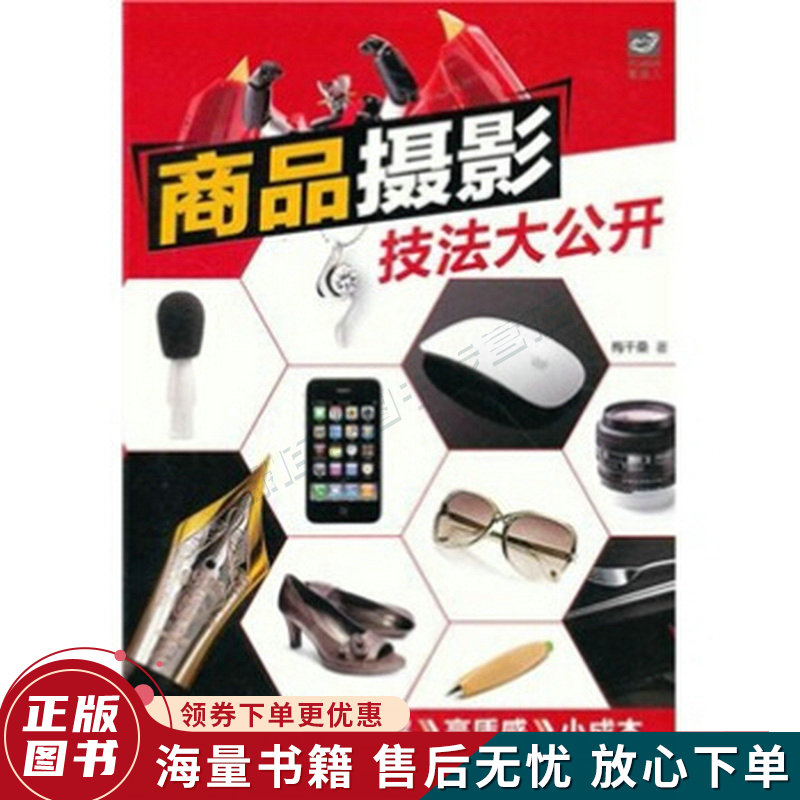 商品摄影技法大公开