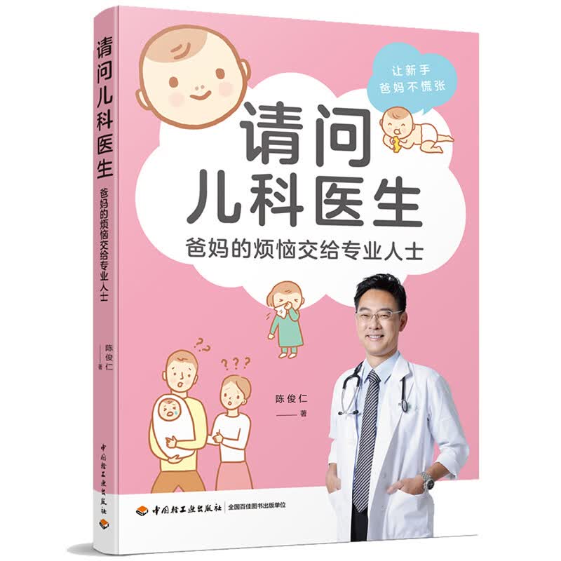 请问儿科医生/育儿/家教/书籍