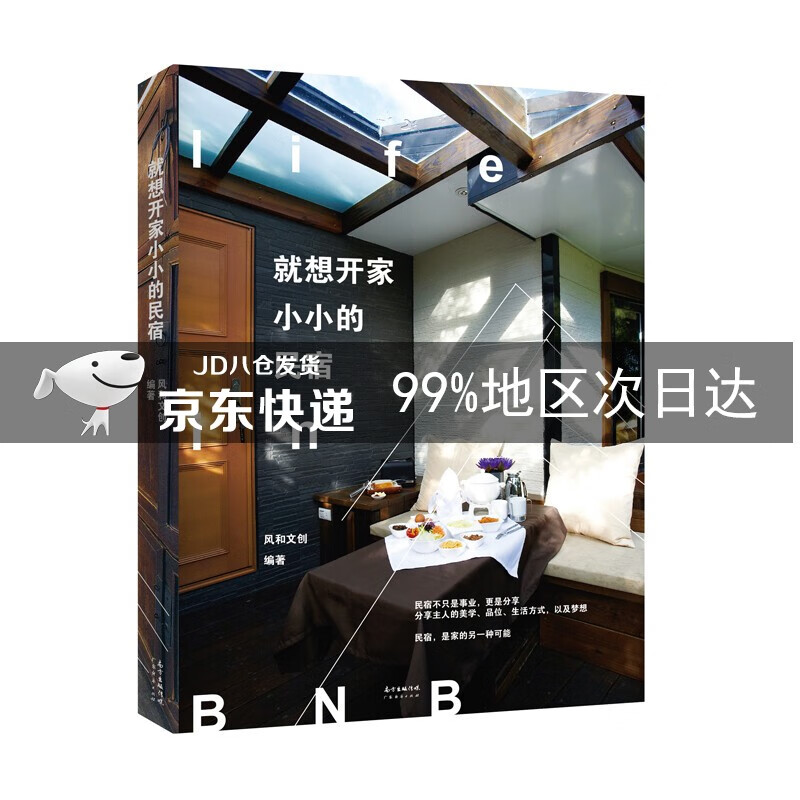 就想开家小小的民宿