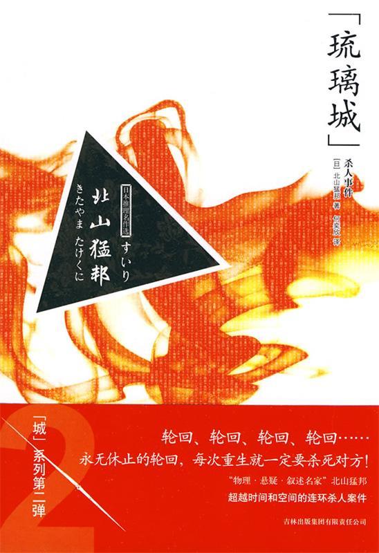 “琉璃城”杀人事件