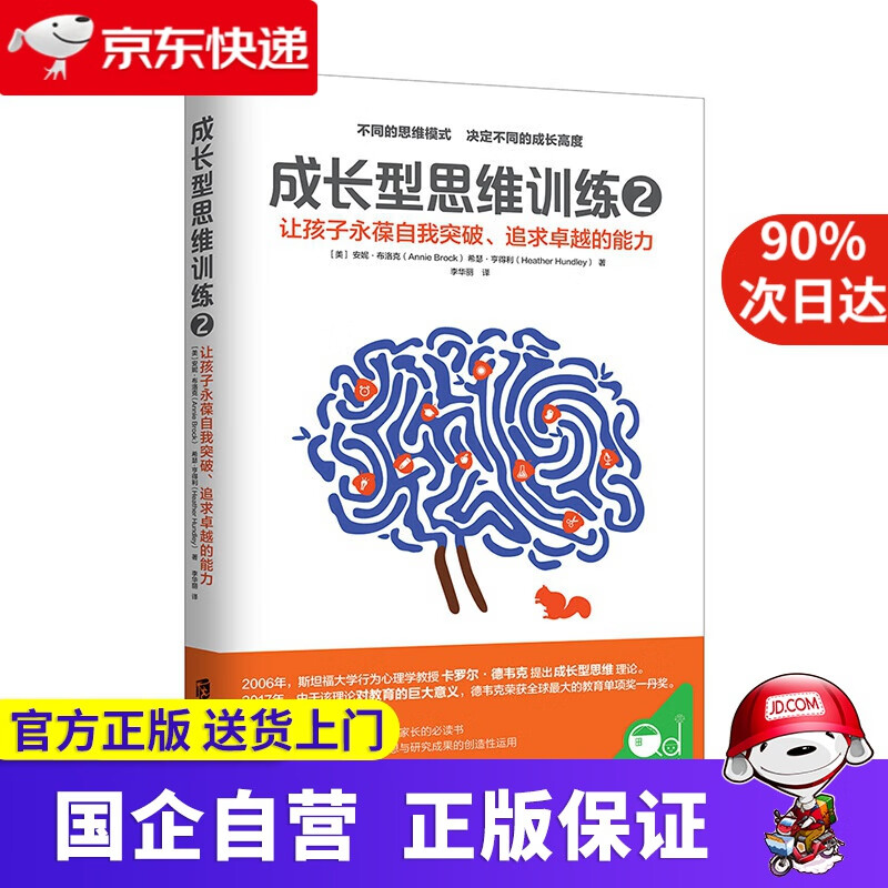 成长型思维训练2 9787552029093