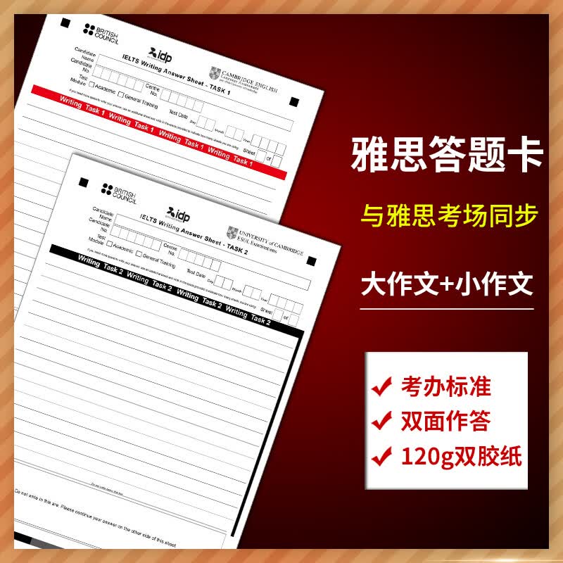 全新版本2021-2022年考试同步雅思答题卡答题纸阅读作文itels写作听力模考大作文小作文TASK1 TASK2 【大作文+小作文】20套