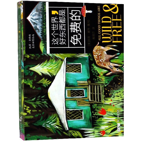 这个世界好东西都是免费的