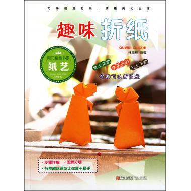 趣味折纸 林胜栋著【书】