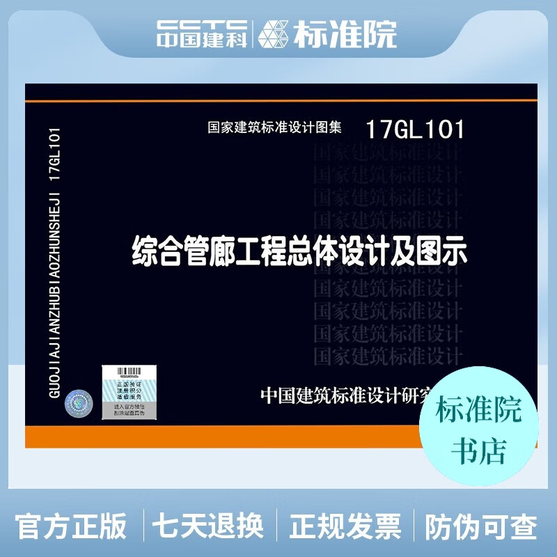 国标图集 18K116-4（替代97K130-1）XZW50型消声弯头选用与制作（选用分册）