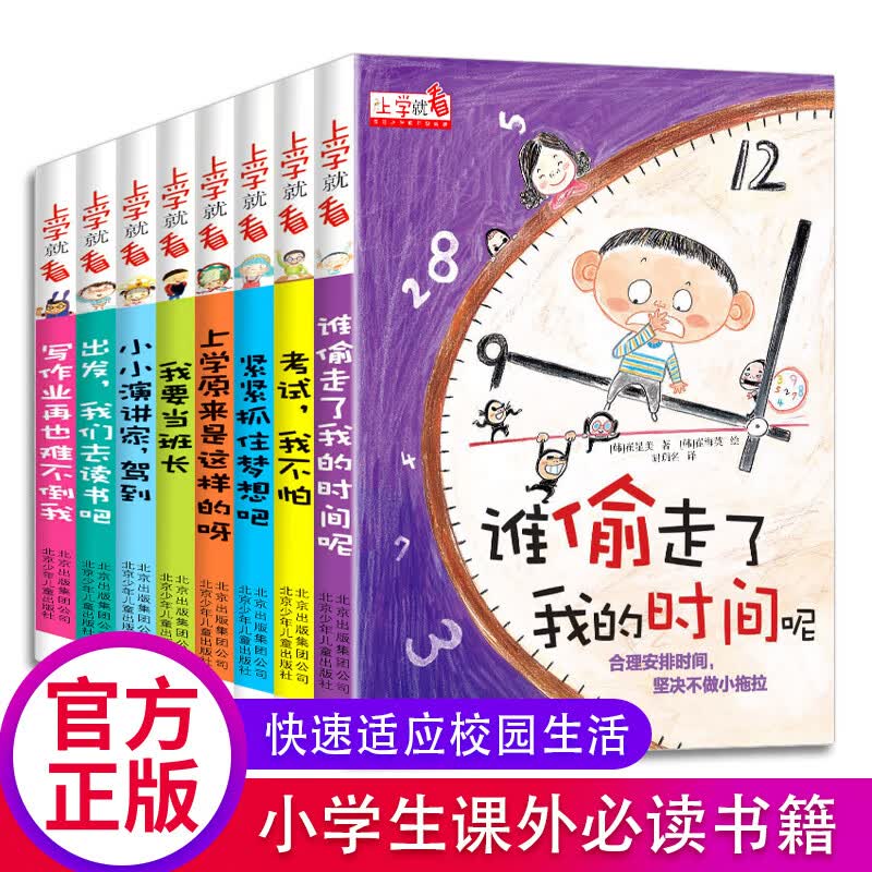 好孩子励志成长记全套10册 注音版 办法总比问题多父母爸妈不是我的佣人 6-12岁二三一年级小学生课外阅读正 【全8册】上学就看系列