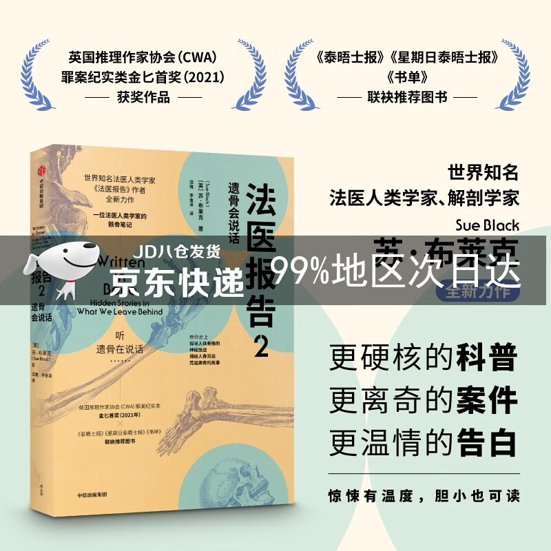 法医报告2：遗骨会说话