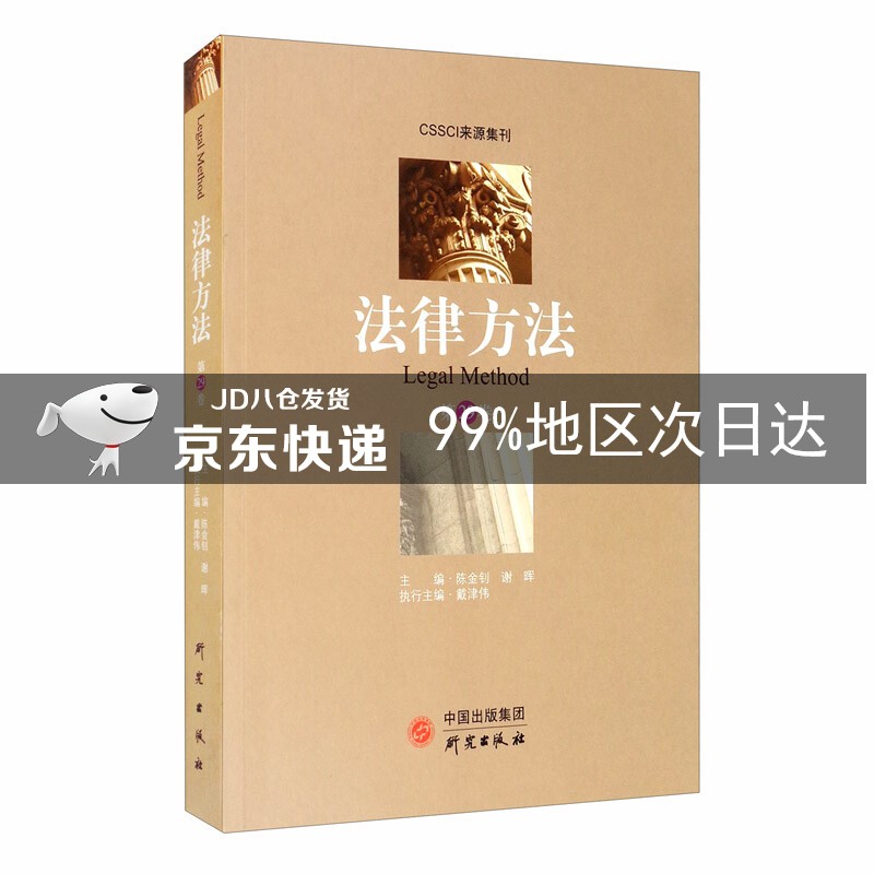 法律方法（第29卷）