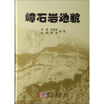 嶂石岩地貌【好书，下单速发】