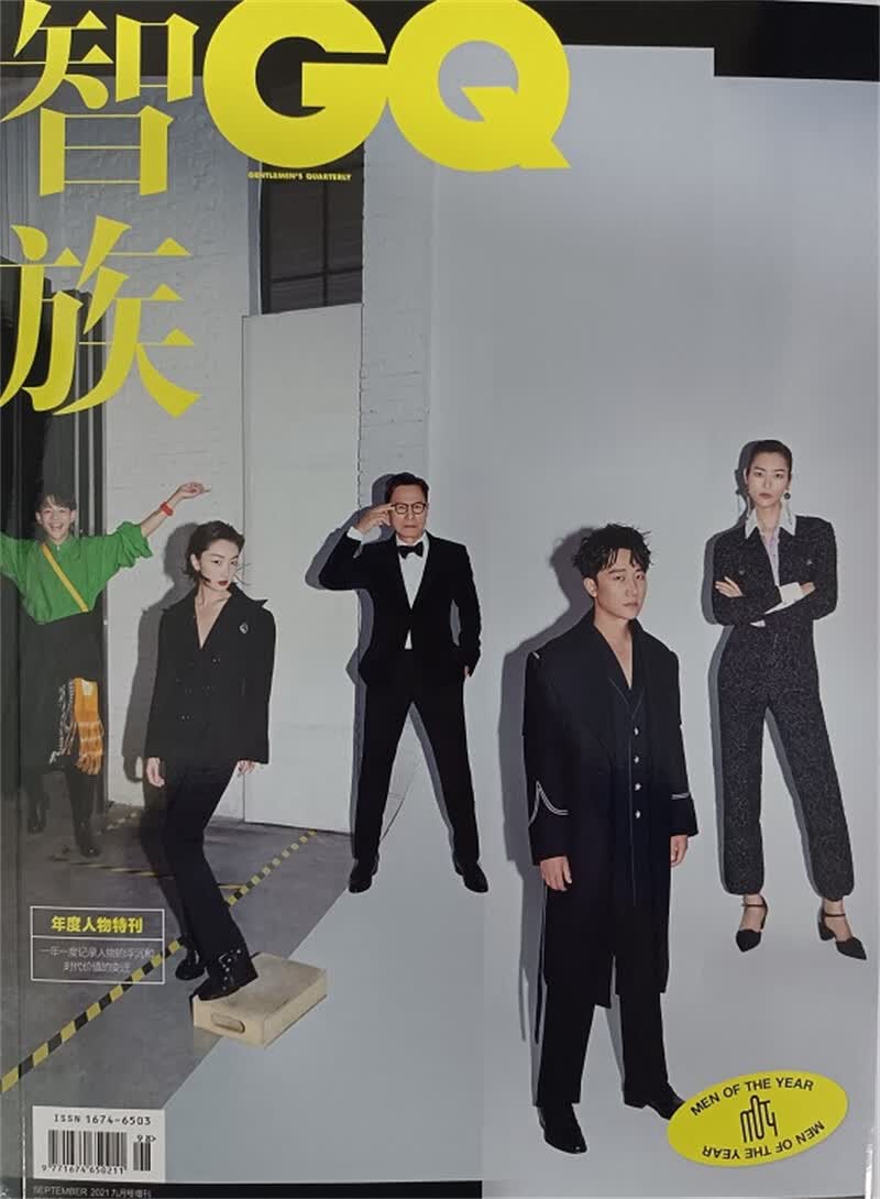 智族GQ（2021年9月增刊）（本期特别策划年度人物特刊）【以所选系列为准】【已您下单选择的系列、颜色发货】