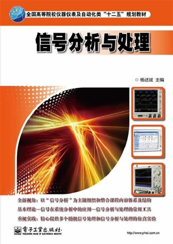 信号分析与处理 杨述斌主编