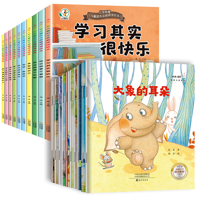 上学就看一年级阅读课外书一年级绘本故事书拼音的注音版儿童读物书籍非上下册6岁以上6-8岁幼小衔接大班阅读 上学就看 励志品格培养 + 加油宝贝名家获奖 全套