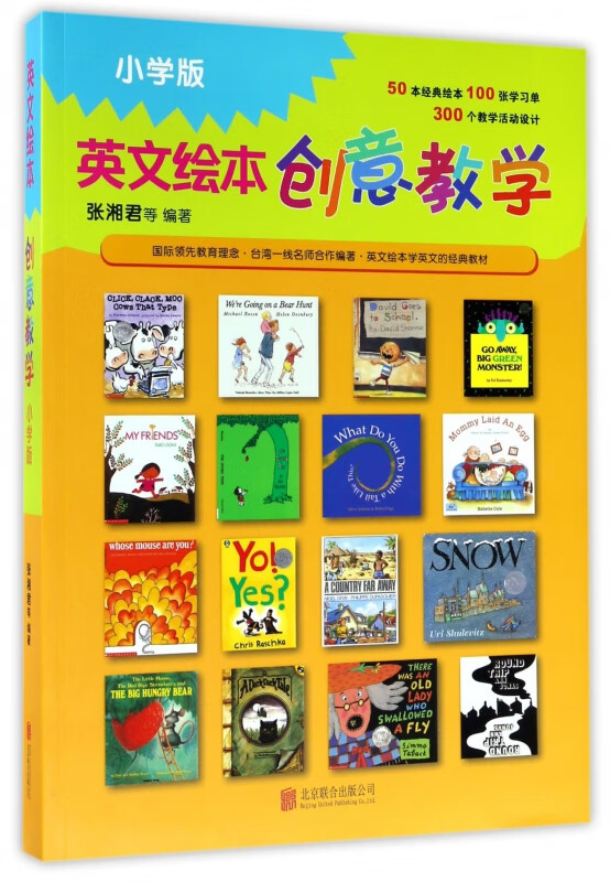 英文绘本创意教学(小学版)