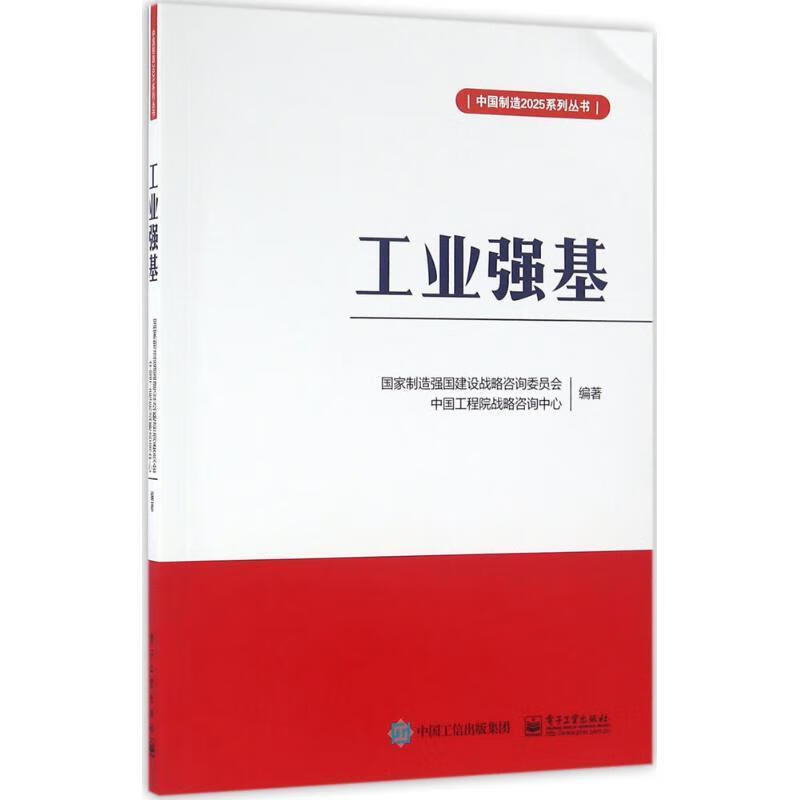 工业强基