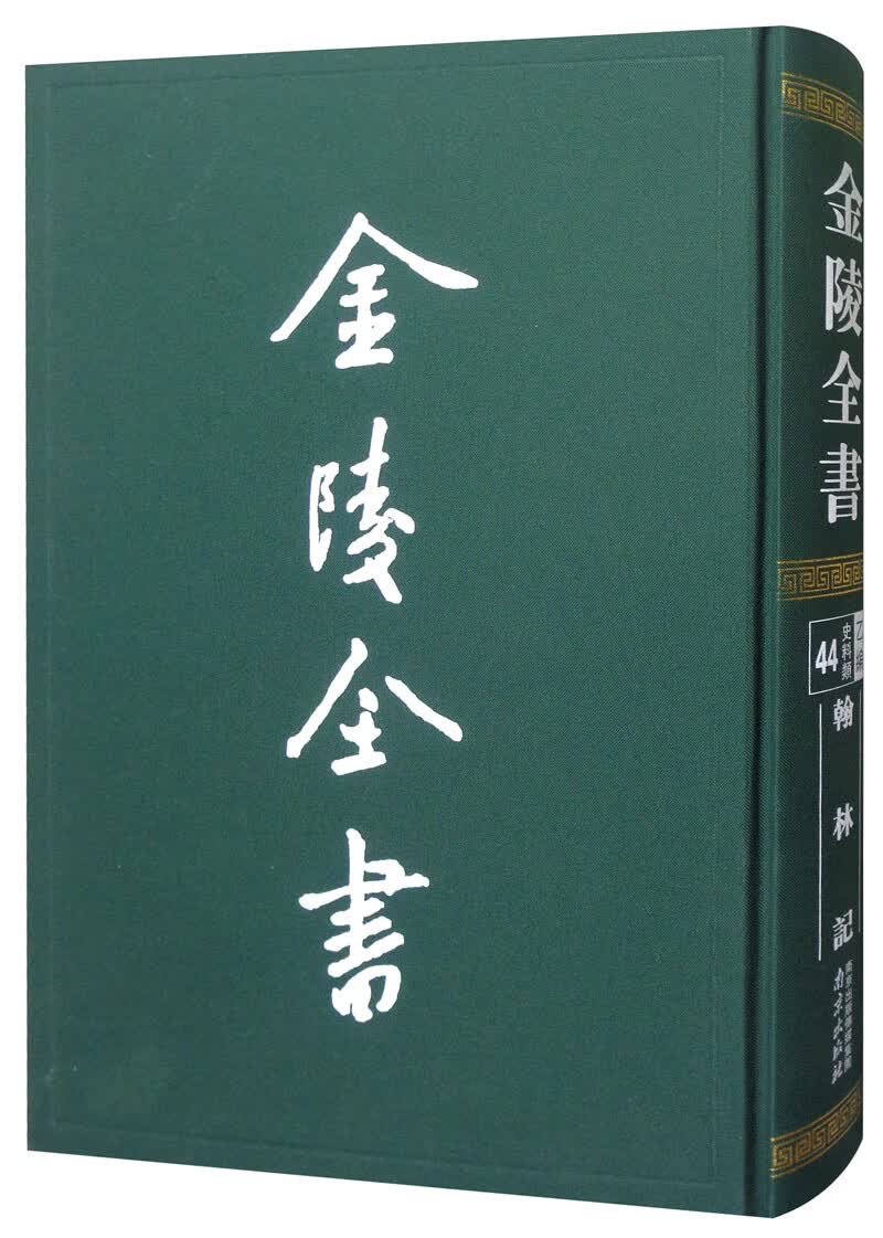 翰林记9787553316208