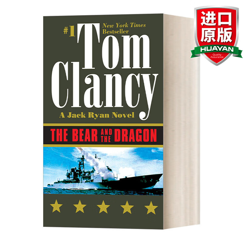 The Bear and the Dragon A Jack Ryan Novel 英文原版小说 熊与龙 美国军事小说大师Thomas Clancy 英文版 进口英语原版书籍