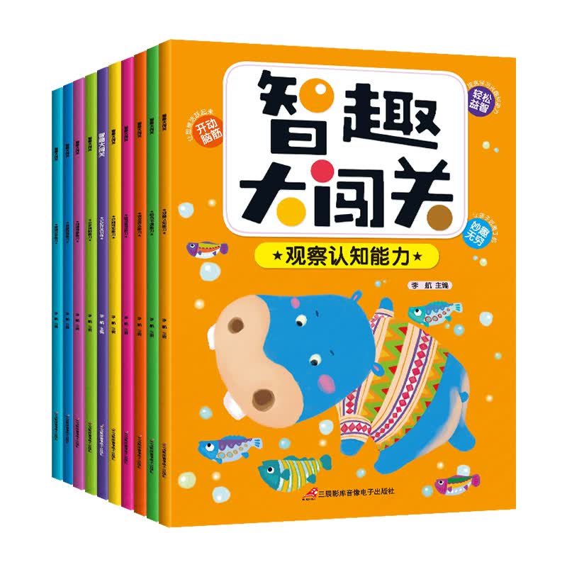 智趣大闯关（全10册）